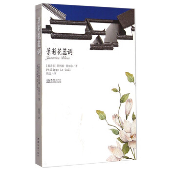 茉莉花蓝调