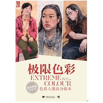 极限造型色彩人像高分临本