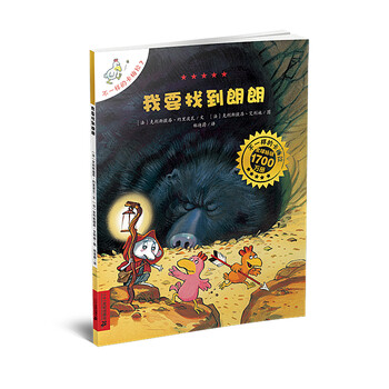 不一样的卡梅拉手绘本7我要找到朗朗