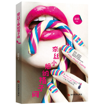 奈丝小姐的格子间 小说 书籍