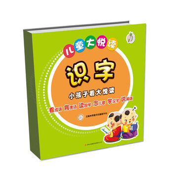 儿童大悦读 识字