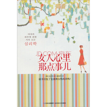 正版 女人心里那点事儿9787547204634