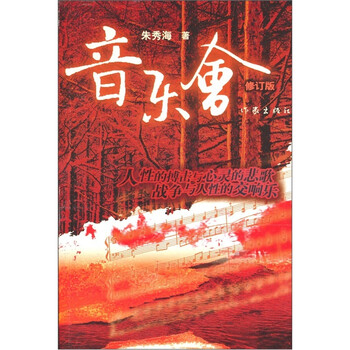 音乐会（修订本）