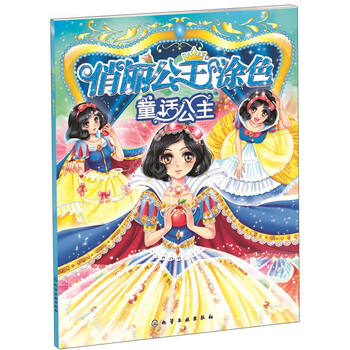 俏丽公主涂色（第二辑）：童话公主