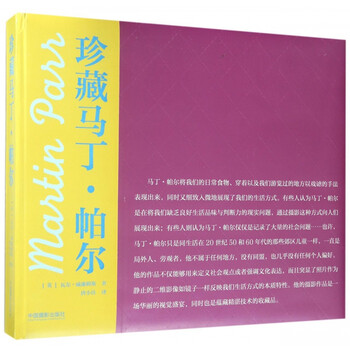 珍藏马丁·帕尔(精)