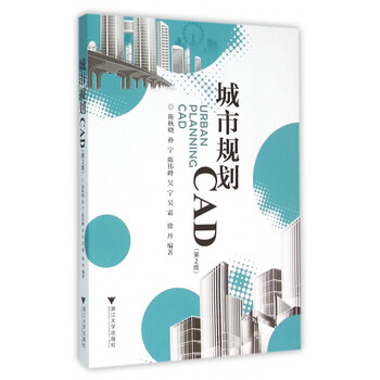 城市规划CAD(第2版)