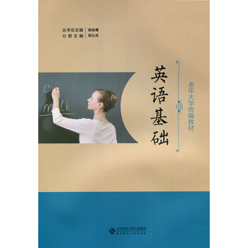 英语基础9787303230341