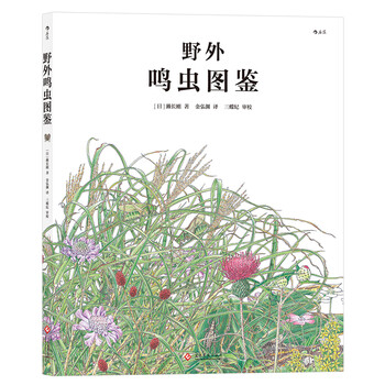 [正版图书]野外鸣虫图鉴