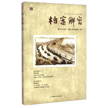 档案解密