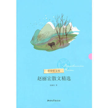 赵丽宏散文精选