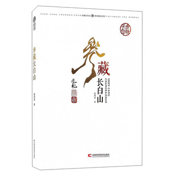 参藏长白山（附光盘）