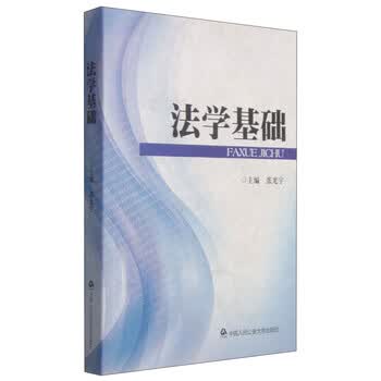 法学基础