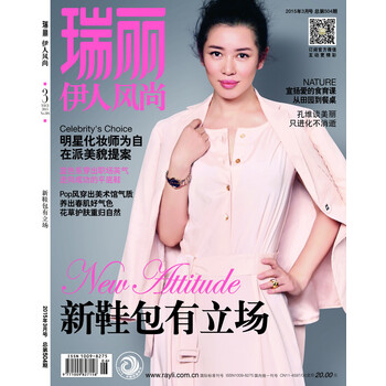 瑞丽伊人风尚（2015年第03期·总第504期）