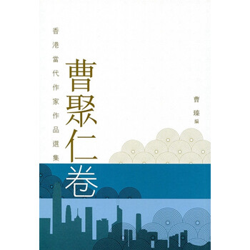 曹聚仁卷 港台原版 曹聚仁 天地图书 文学