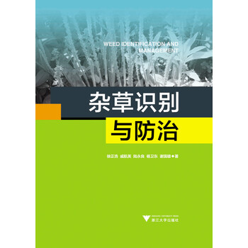 杂草识别与防治