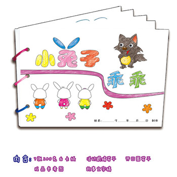 儿童手工自制绘本A4白卡涂色贴纸书宝宝幼儿园手工diy故事图书制作亲子材料包 小兔子乖乖