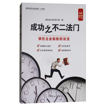 成功之不二法门（大字版）