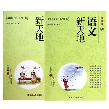 语文新天地 小学卷*新版7+8 全套装2册 适合4年级用