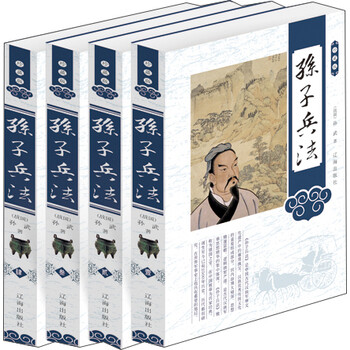 正版 孙子兵法.珍藏版（精装） 9787545132519
