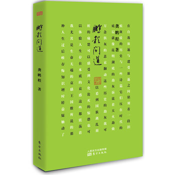   鹏程问道9787506078122东方