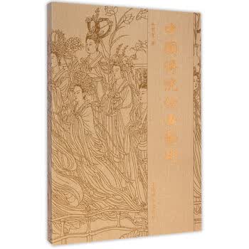 中国传统仕女艺术