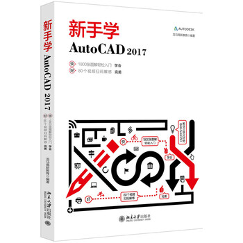 新手学AutoCAD 2017
