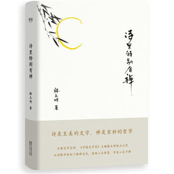 正版诗里特别有禅 49.80