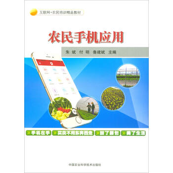 农民手机应用