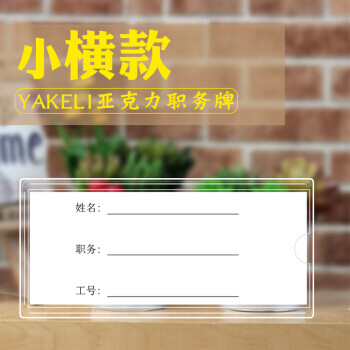 亚克力透明插盒A4插槽职务卡岗位牌 卡槽双层职位牌贴式价格标签牌形象卡多规格  配A5横条 148*34 mm