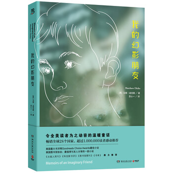 我的幻影朋友