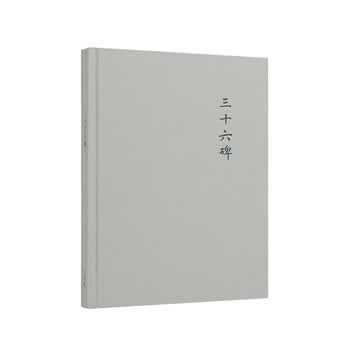 《三十六碑》经典碑帖演示中国书法艺术史，读库笔记本