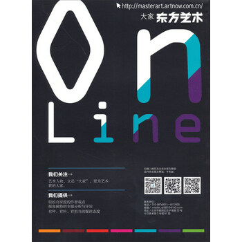 东方艺术（2014.4上半月 总第299期）