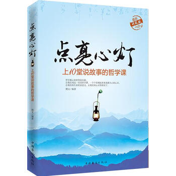 上10堂说故事的哲学课（升级版）
