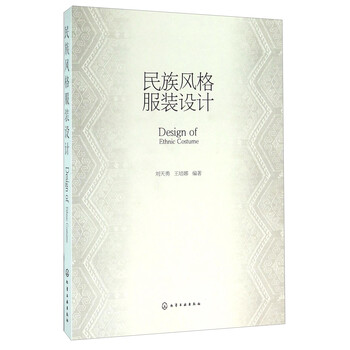 民族风格服装设计