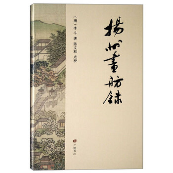 扬州画舫录