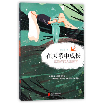 在关系中成长(读懂你的人生脚本)
