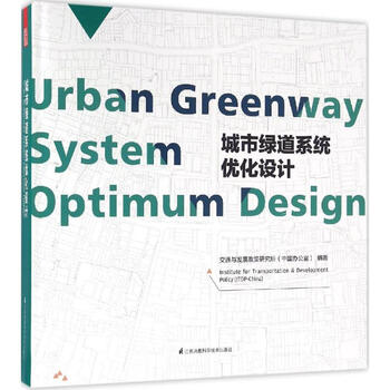 城市绿道系统优化设计