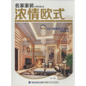 浓情欧式