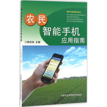 农民智能手机应用指南