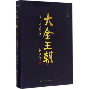 大金王朝靠前卷,北方的