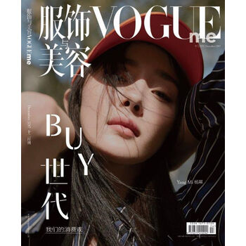 VOGUE ME服饰与美容（杨幂封面，2017年12月刊）