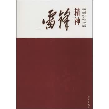 雷锋精神