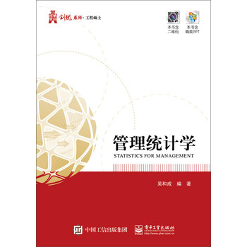 管理统计学
