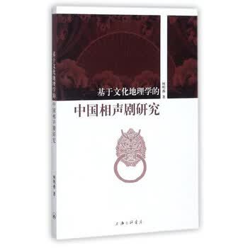 基于文化地理学的中国相声剧研究