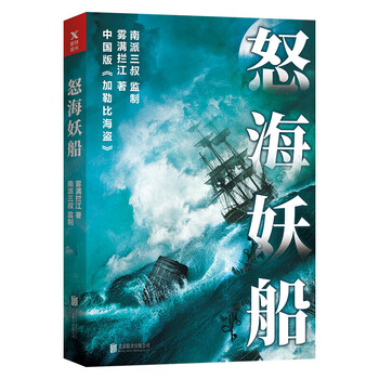 怒海妖船区域包邮