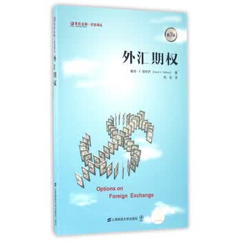 外汇期权(第3版)/东航金融衍生译丛