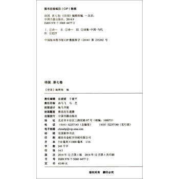  诗国.新七卷9787506844772