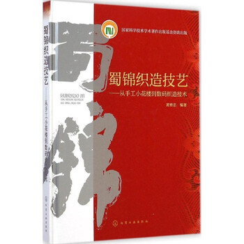 蜀锦织造技艺