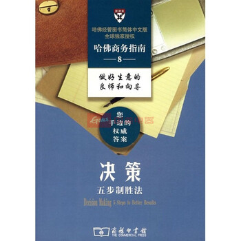 决策——五步制胜法