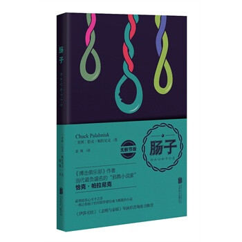 肠子(无删节版)